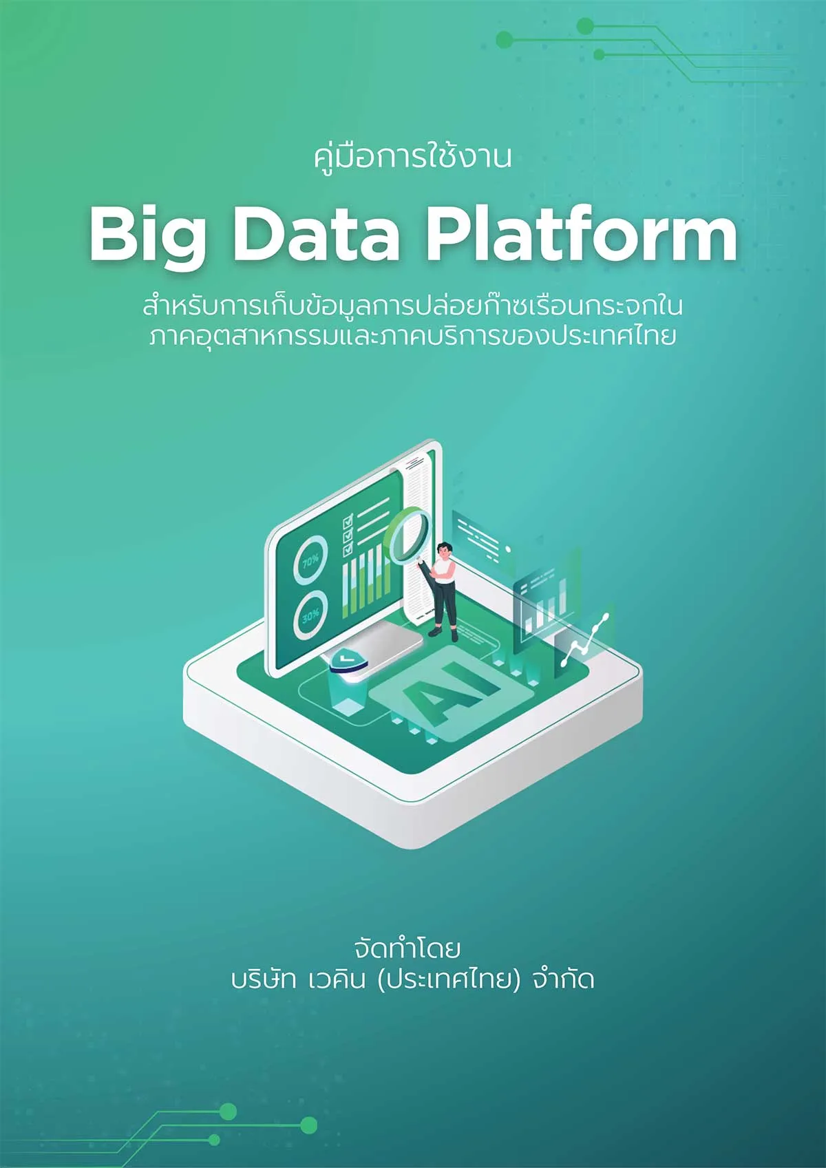 Big Data Platform